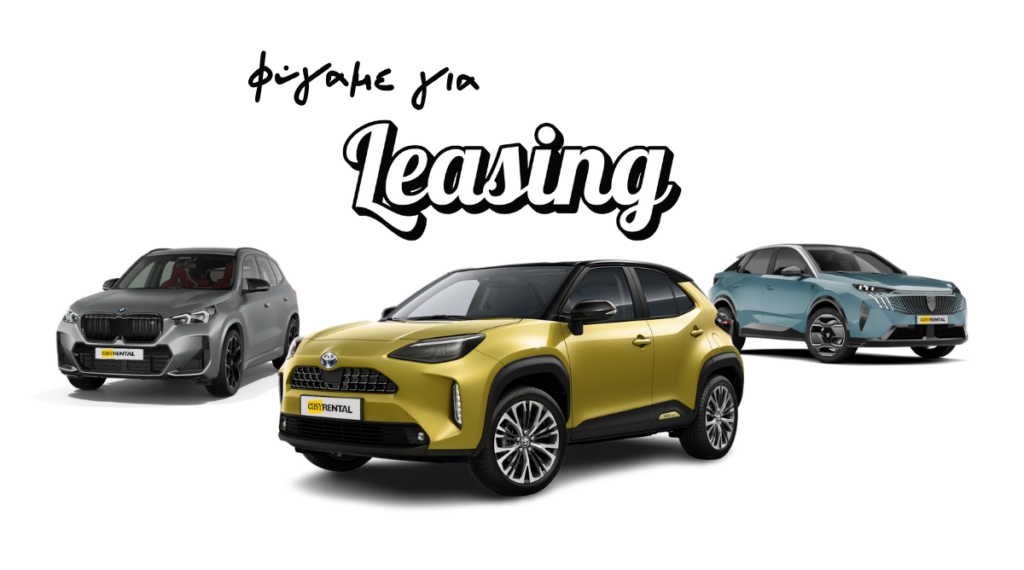 Easy Flex | Ευέλικτο Leasing | Easy Rental